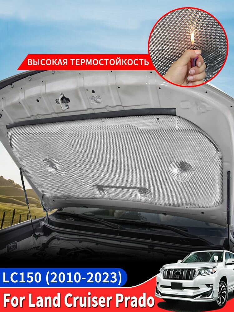 Утеплитель капота для Toyota Land Cruiser Prado 150 2010-2017, серебро — тепло и шумоизоляция, простая установка