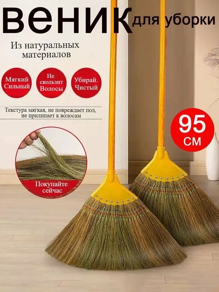 Веник для домашнего использования люкс класса, универсальный для помещений и улицы, натуральный метел из колючей травы, тонкий, мягкий, прочный и долговечный.1 шт