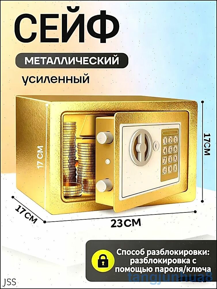 Сейф с кодовым замком для денег и документов