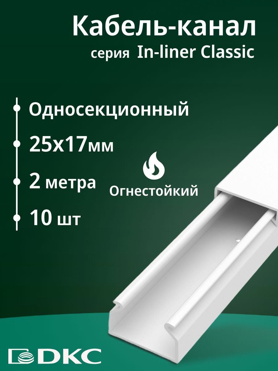 Кабель-канал для проводов белый 25х17 DKC Premium In-liner Classic ПВХ L2000-10шт