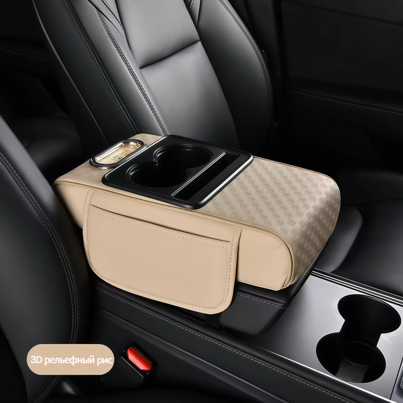 Автомобильный подлокотник "четыре в одном", кожаный, универсальный, с подстаканником, бежевый с 3D-тиснением.
