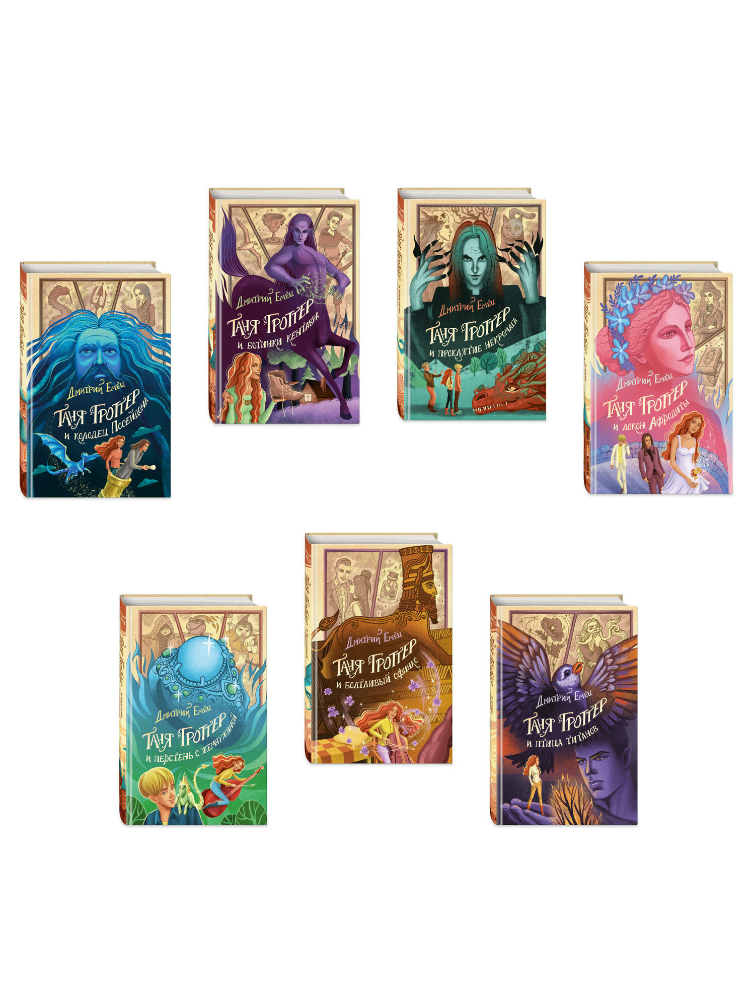 Емец Дмитрий Александрович. Комплект из 7 книг. Таня Гроттер: юбилейное издание. 8 - 14 (ИК)