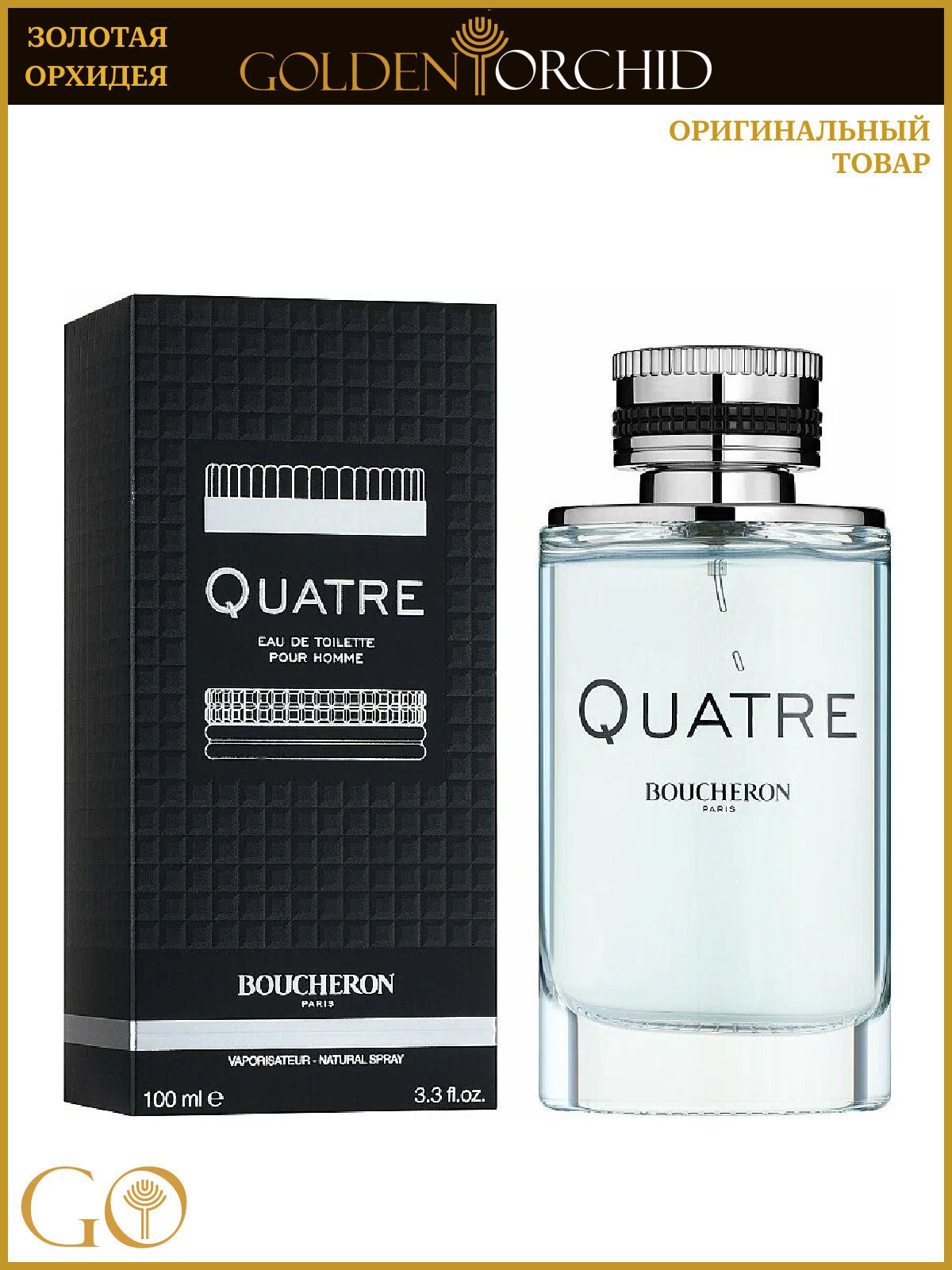 Туалетная вода мужская BOUCHERON Quatre 100 мл. Древесно-цветочный аромат