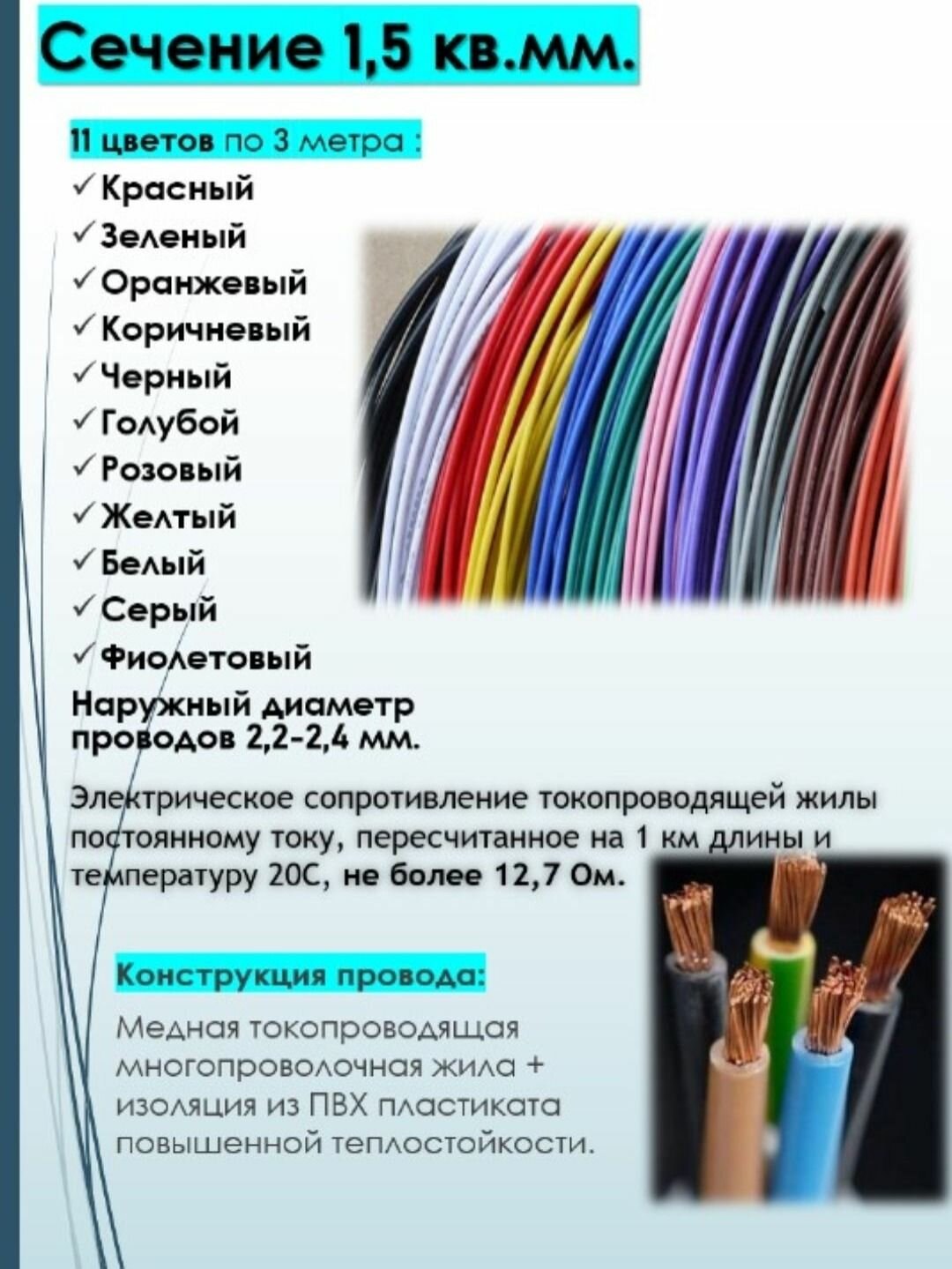 Провод пвам 1,5( 11 цветов по 3 метра