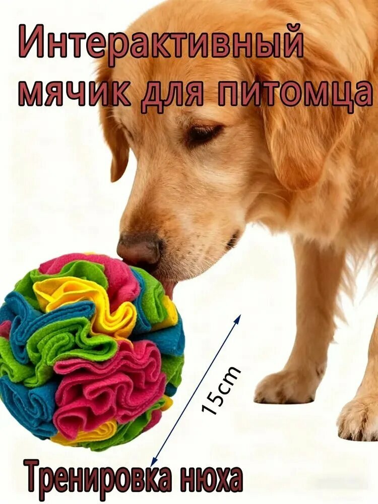Нюхательный поисковый мяч, шар для собак, игрушка-миска для поиска еды, корма, лакомств