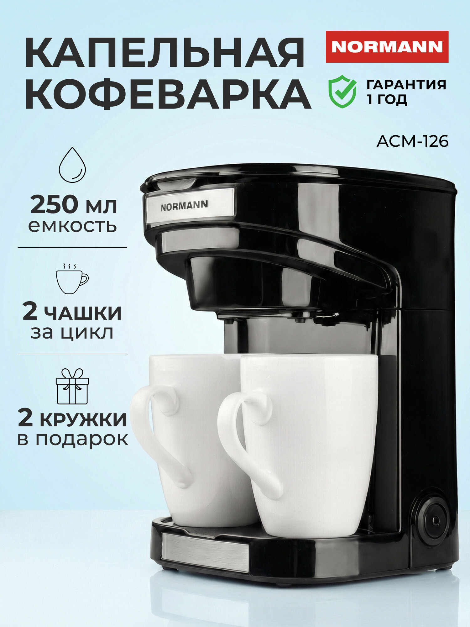 Кофеварка капельная кофемашина электрическая на 2 чашки NORMANN ACM-126