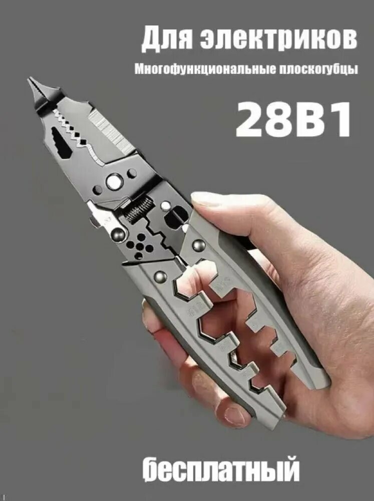 Многофункциональные пассатижи 28 в 1, плоскогубцы, мультитул, стриппер для зачистки проводов стриппер, плоскогубцы пассатижи
