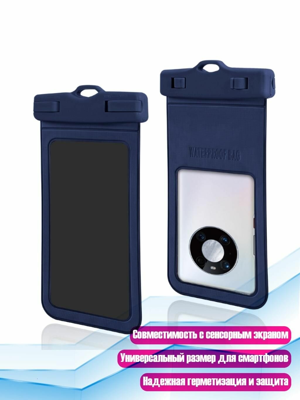 Водонепроницаемый чехол для телефона для плавания, дайвинга и подводного плавания с регулируемым ремешком, Темно-синий
