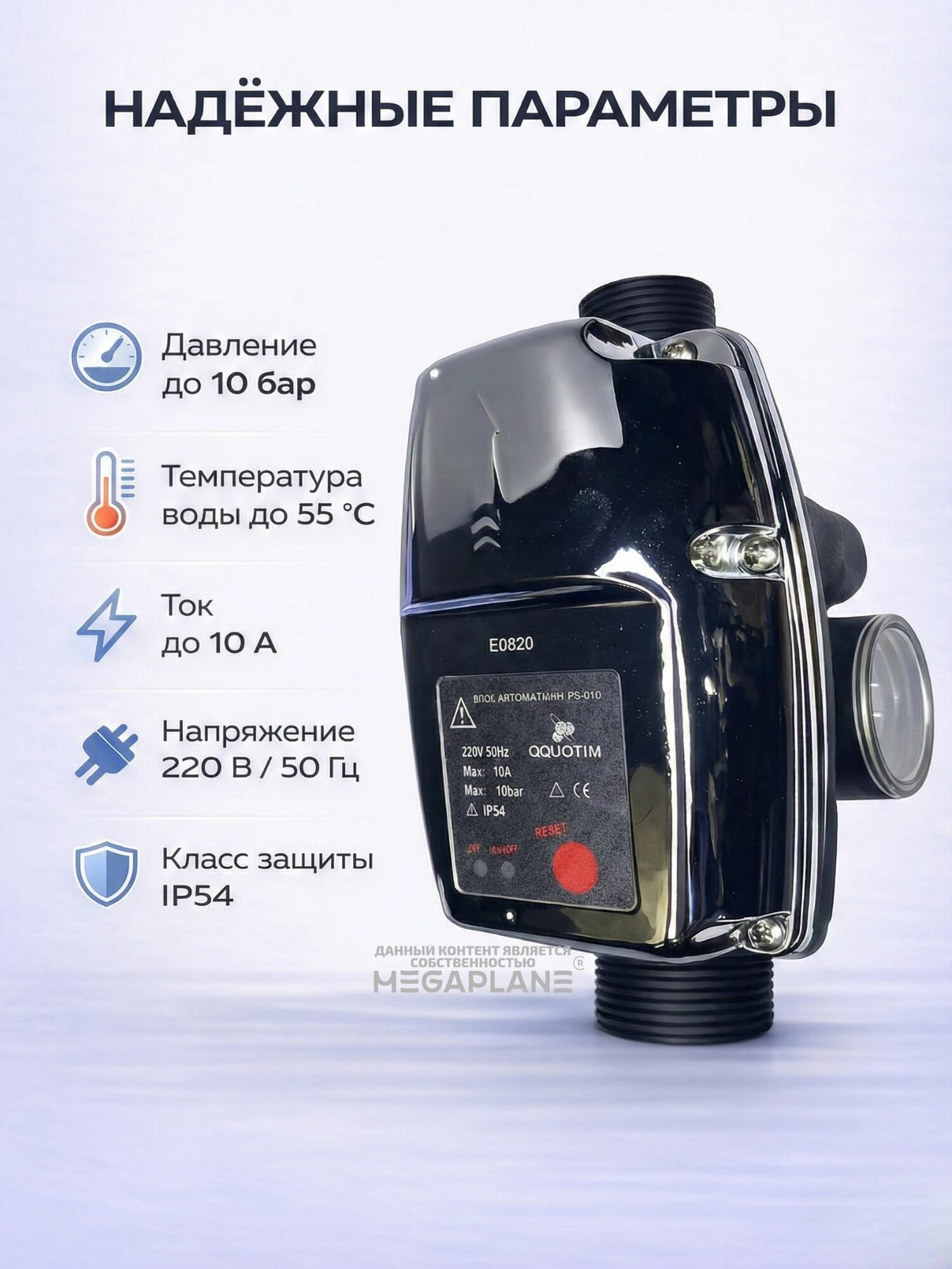 Контроллер давления для насоса TIM-PS-01D, реле давления, автоматика для насосной станции и водоснабжения