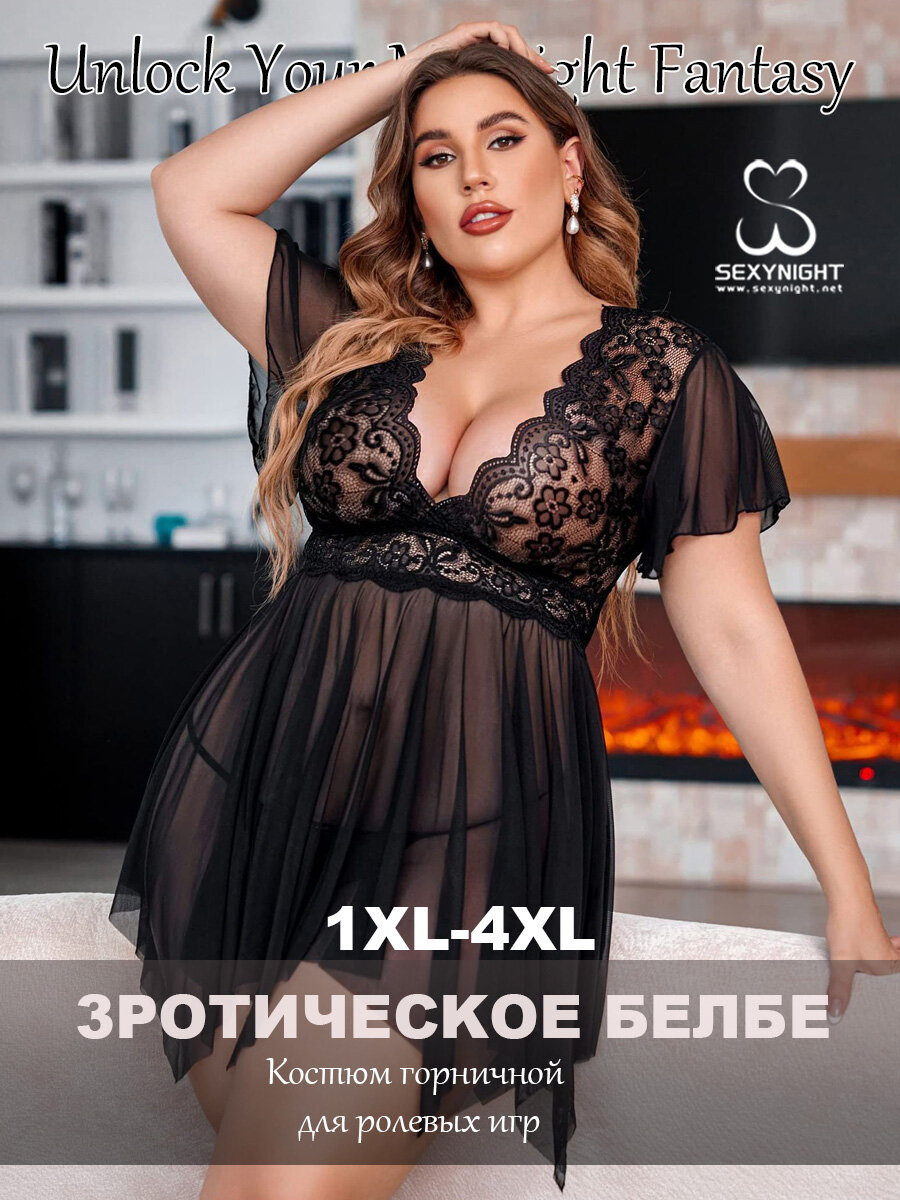 Эротическое белье для женщин, эротическое белье для женщин больших размеров, сексуальное, костюм для ролевых игр, 18+, SEXYNIGHT