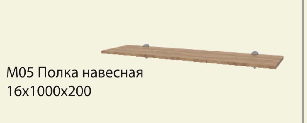 Полка навесная М05 16*1000*200 дуб крафт