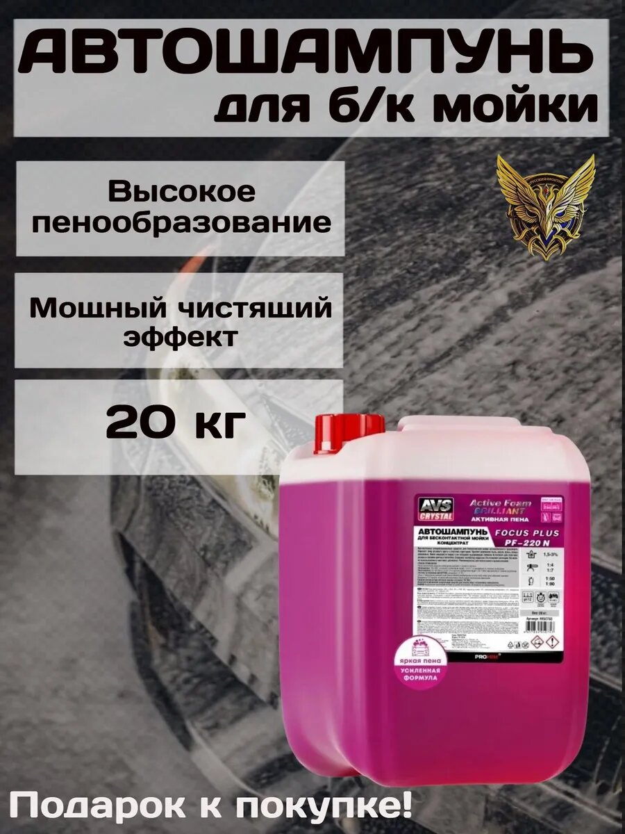 Автошампунь AVS Active Foam Brilliant, концентрат, бесконтактный, 20кг