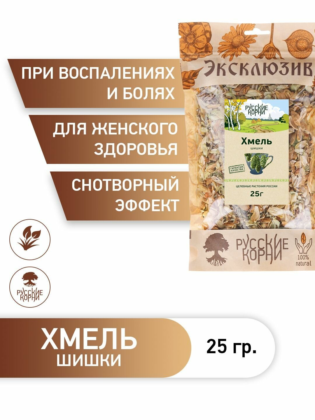 Травяной Сбор Шишки Хмеля Сушеные для Желудка, 25 г - "Русские Корни" / от Цистита для Женщин