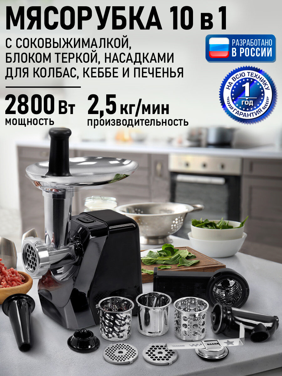 Мясорубка STINGRAY ST-MG2502C "Темный агат", 2800Вт, защита от перегрузки, с насадками