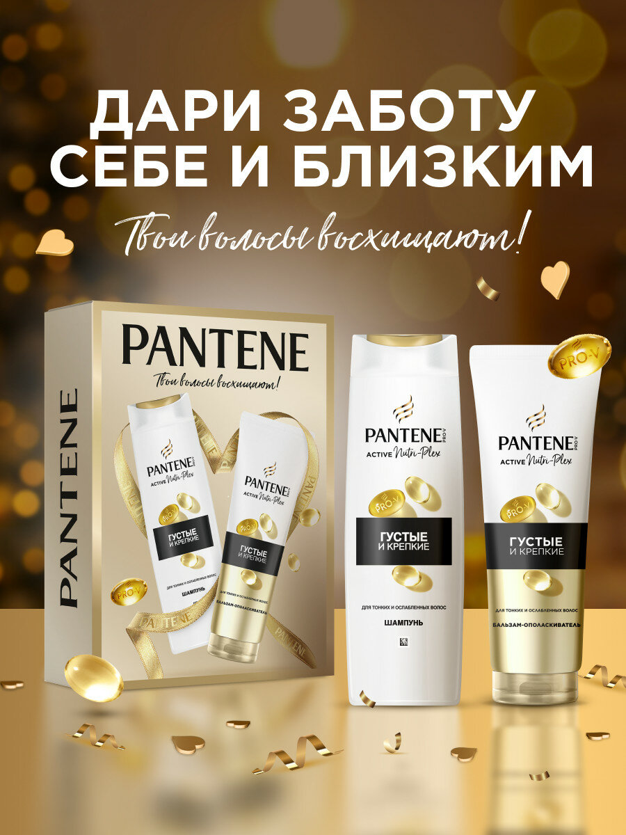Подарочный набор для волос женский Pantene Шампунь и Бальзам Густые и Крепкие 250 мл + 180 мл