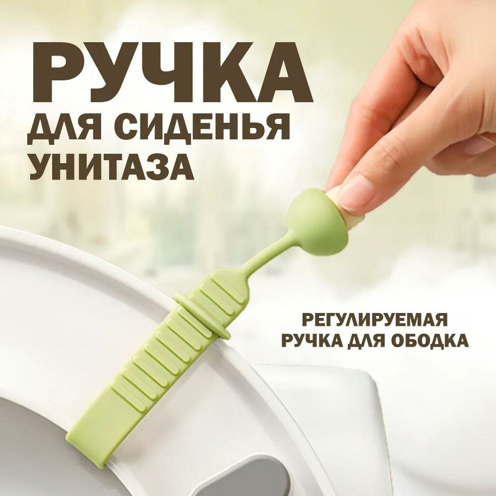 Ручка для сиденья унитаза из силикона с присосками, зеленый цвет, длина 25 см, аксессуар для ванной комнаты, силиконовый материал, гигиеничное использование, простая установка и удаление, устойчивость к влаге, долговечность, подходит для разных размеров