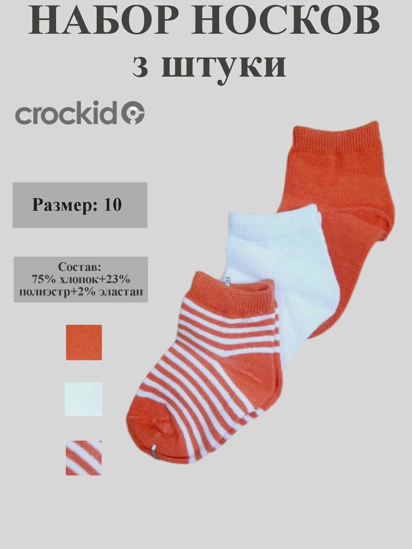 Носки Базовая коллекция