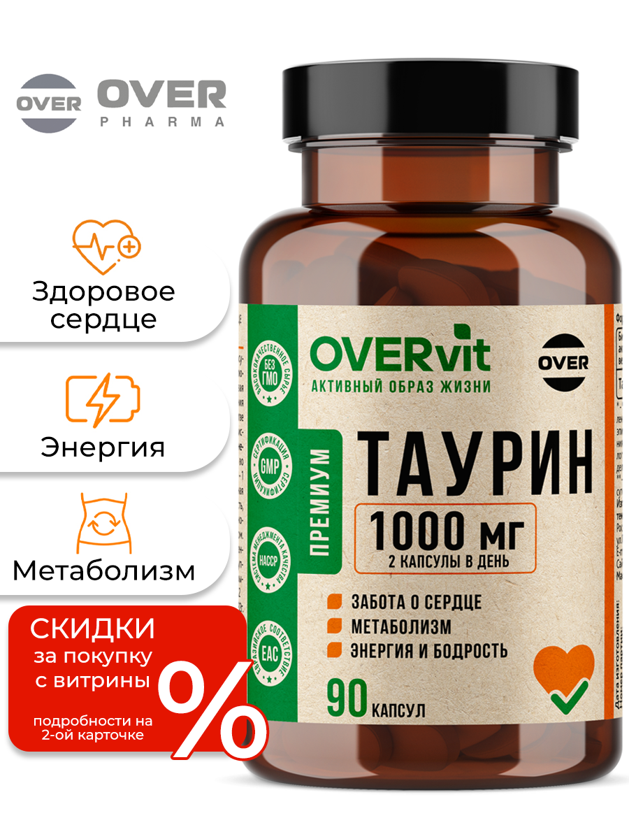 Таурин, аминокислота, для сердечно-сосудистой системы и энергии, спортивное питание, 90 капсул