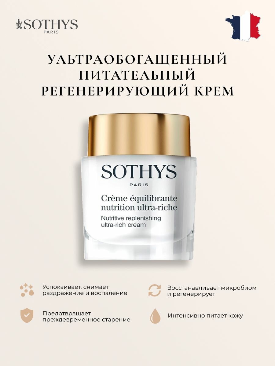 Крем для лица антивозрастной Sothys питательный регенерирующий 50 мл.