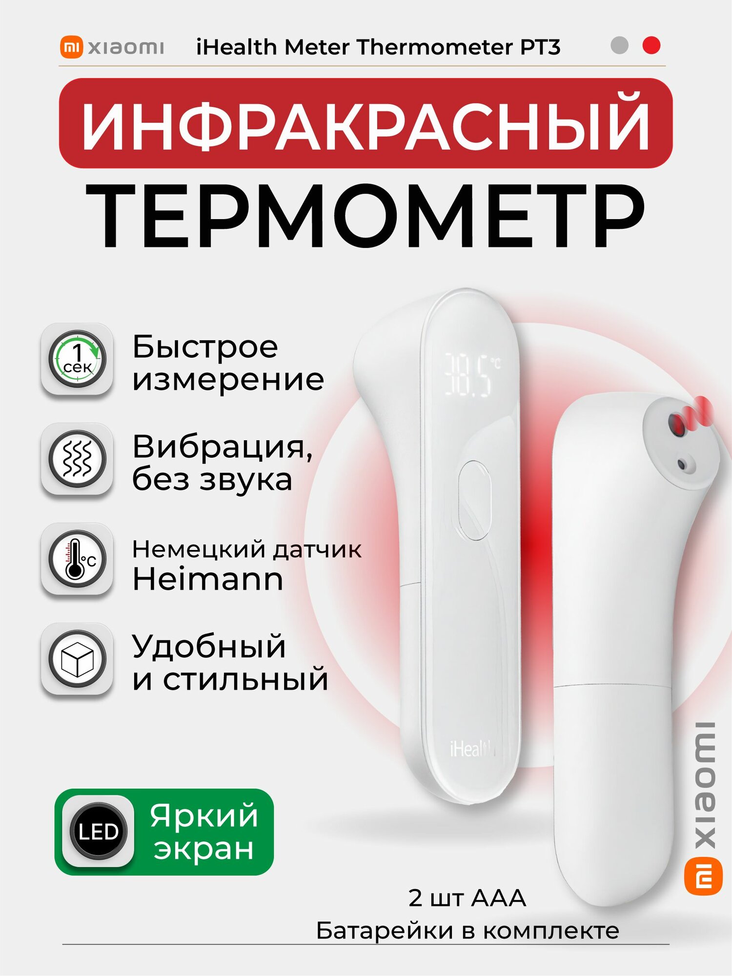 Бесконтактный инфракрасный термометр iHealth PT3 (FDIR-V14)