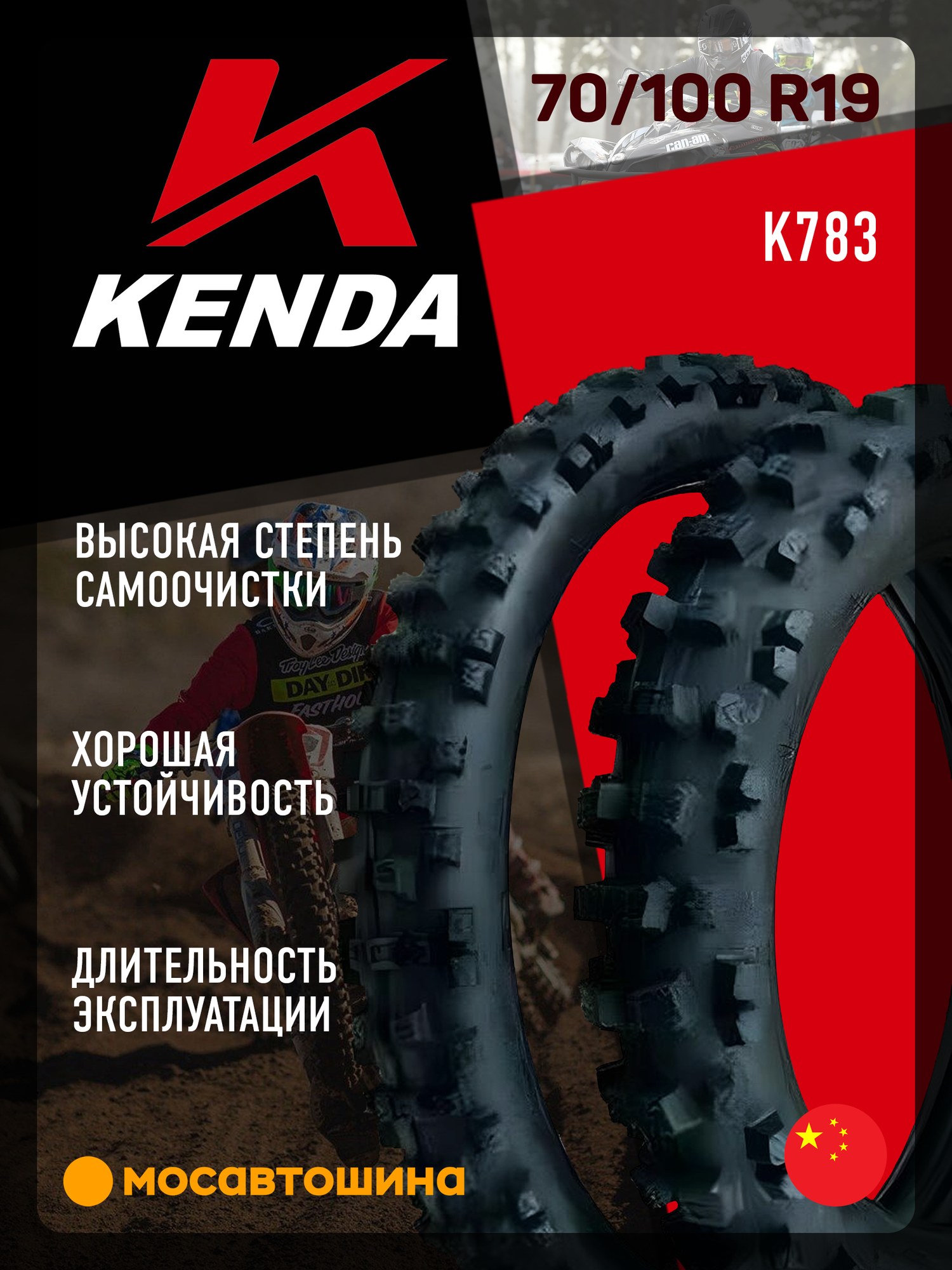 Мотоциклетные шины Kenda K783 70/100 R19 42M (Передняя)