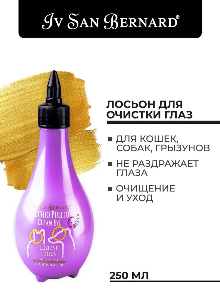 Лосьон для очистки глаз собак и кошек Iv San Bernard Traditional Line Clean Eye250 мл