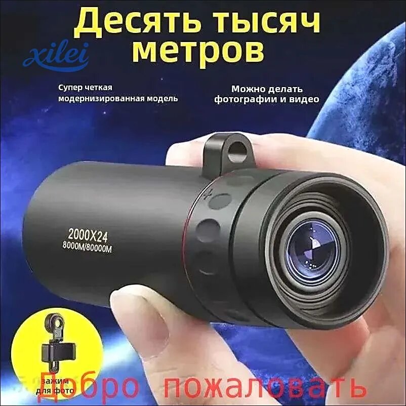 Телескоп высокого разрешения 2000x24 с видом на природу и животных в ночное время съемки на мобильный телефонA