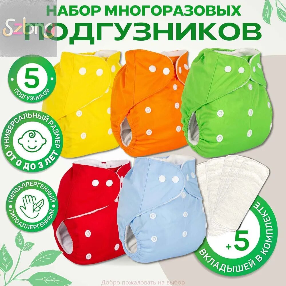 Набор многоразовых подгузников для новорожденных, Набор многоразовых подгузников на кнопках универсального размера, 5