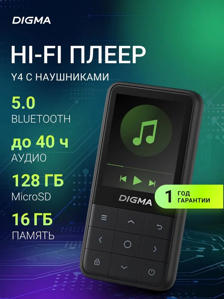 Мп3 плеер с блютуз Digma Y4 BT 16Gb, micro sd, fm-радио, диктофон, Type-C