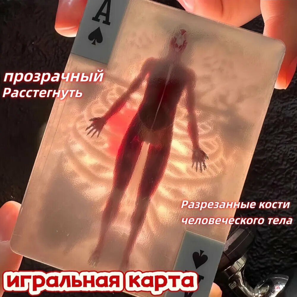 Человеческое тело, разрезанные кости, креативные декомпрессионные игрушки, шотландский фильм, игральные карты