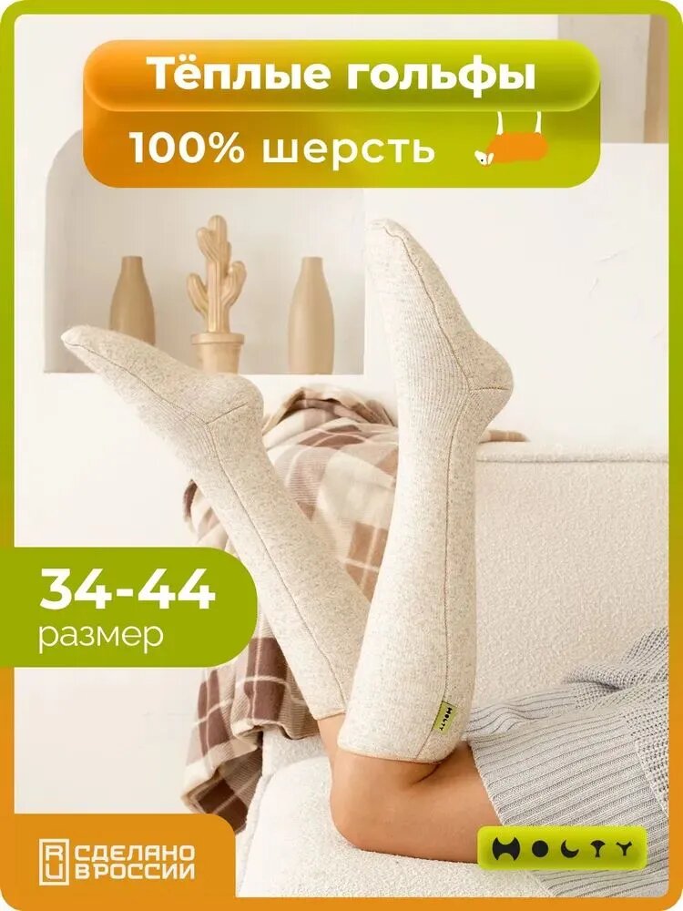 Гольфы унисекс компрессионные Holty 040201-0400, 100% шерсть, Бежевый, m