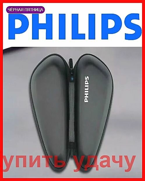 Чехол - футляр сумка для электробритвы Braun и мужского триммера или бритвы Philips