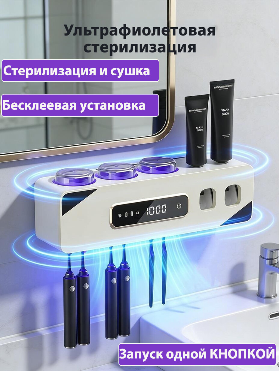 Умная подставка для зубных щёток, Дозатор для зубной пасты, ультрафиолетовая дезинфекция, белый