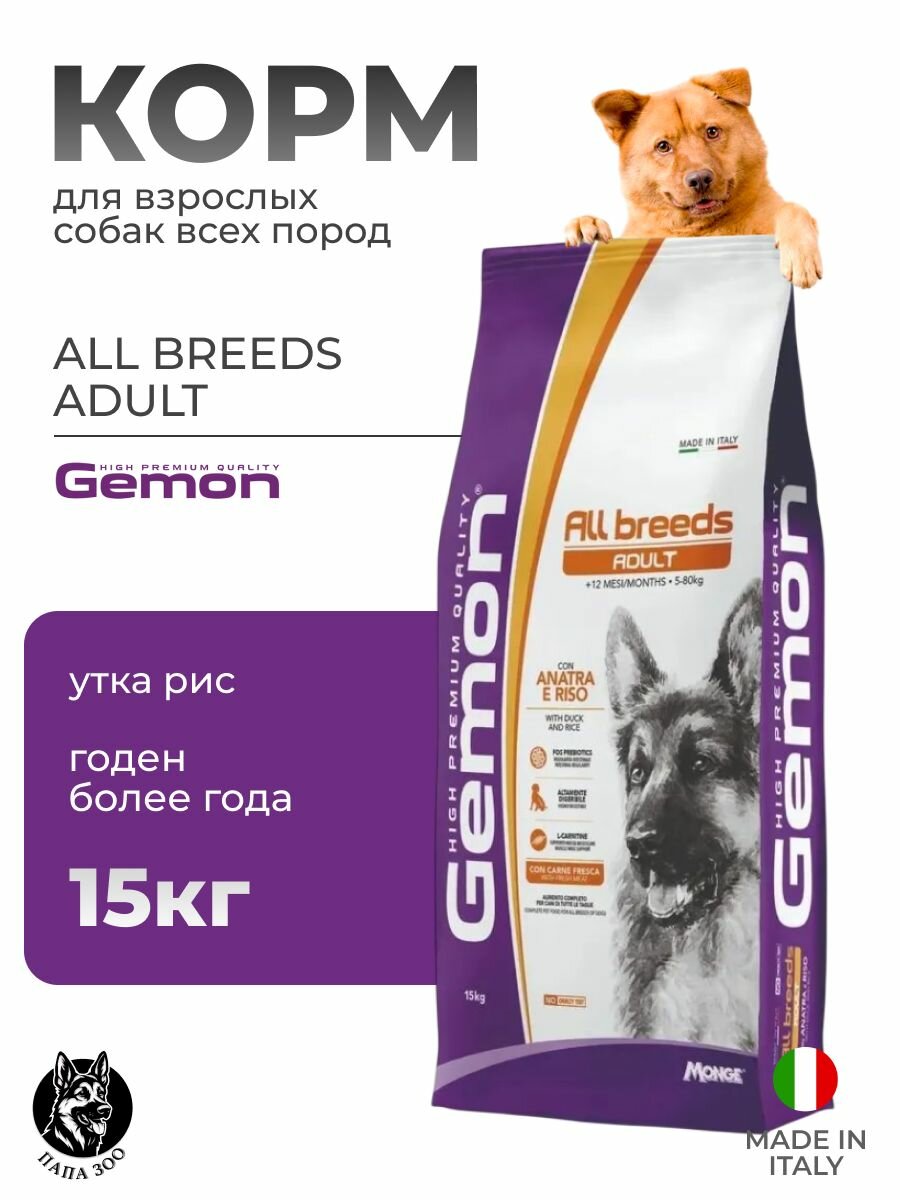 GEMON ALL BREEDS ADULT корм для собак всех пород, утка и рис 15 кг