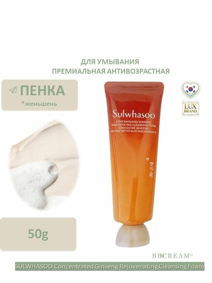 Пенка для умывания премиальная антивозрастная с женьшенем 50g SULWHASOO Concentrated Ginseng Rejuvenating Cleansing Foam