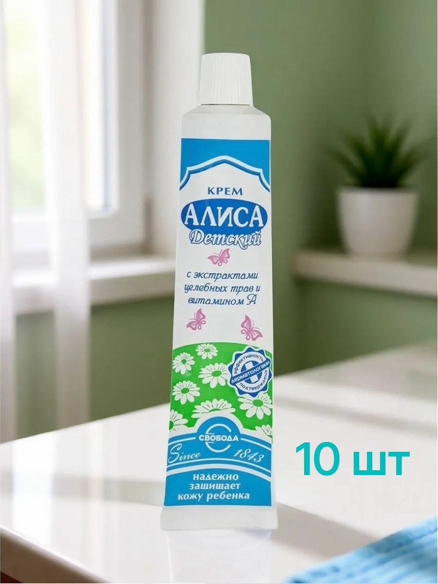 Свобода Крем Алиса детский, 40г, 10 шт