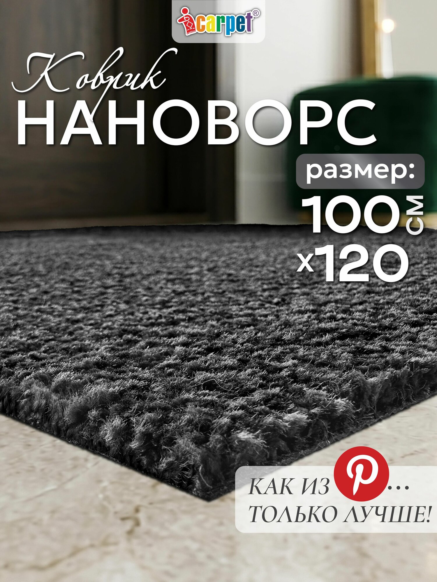 ICarpet Коврик в прихожую вырезной 100х120 см нановорс серебристый муар, придверный ковер на резиновой основе