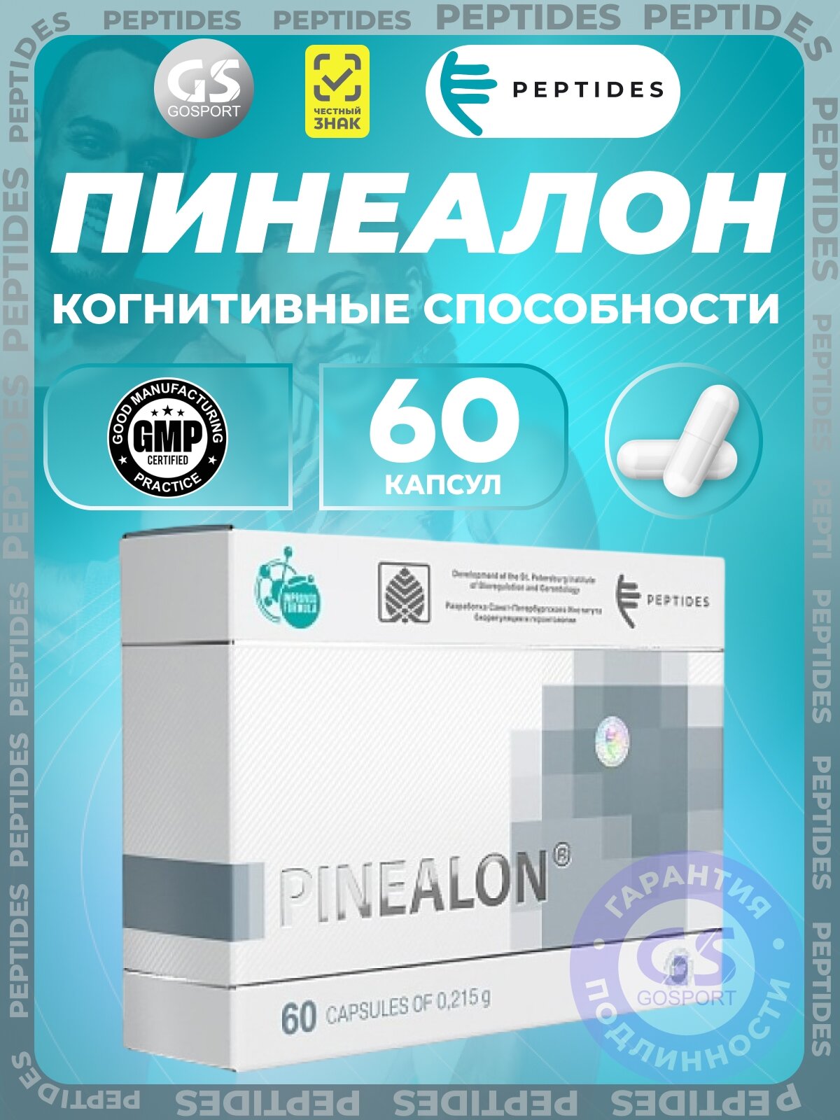 Пептиды Хавинсона PEPTIDES Пинеалон (Pinealon) 60 капсул