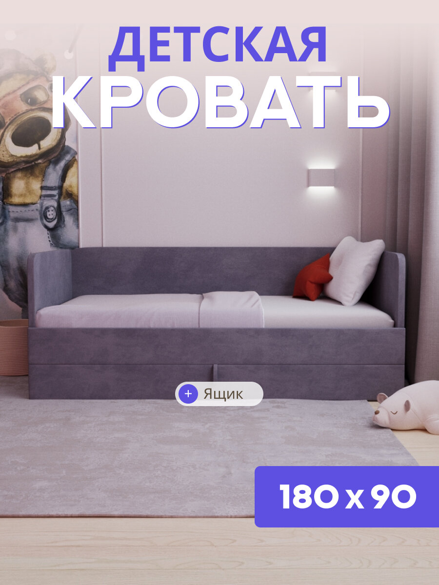 Детский диван-кровать 180*90 с выкатным ящиком, Малика темно-серый