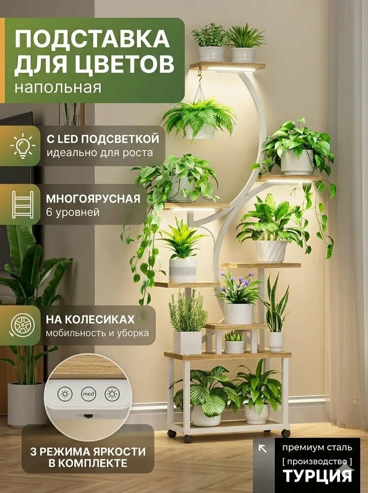 Металлическая подставка для цветов с LED-подсветкой, колёсами, регулировка яркости