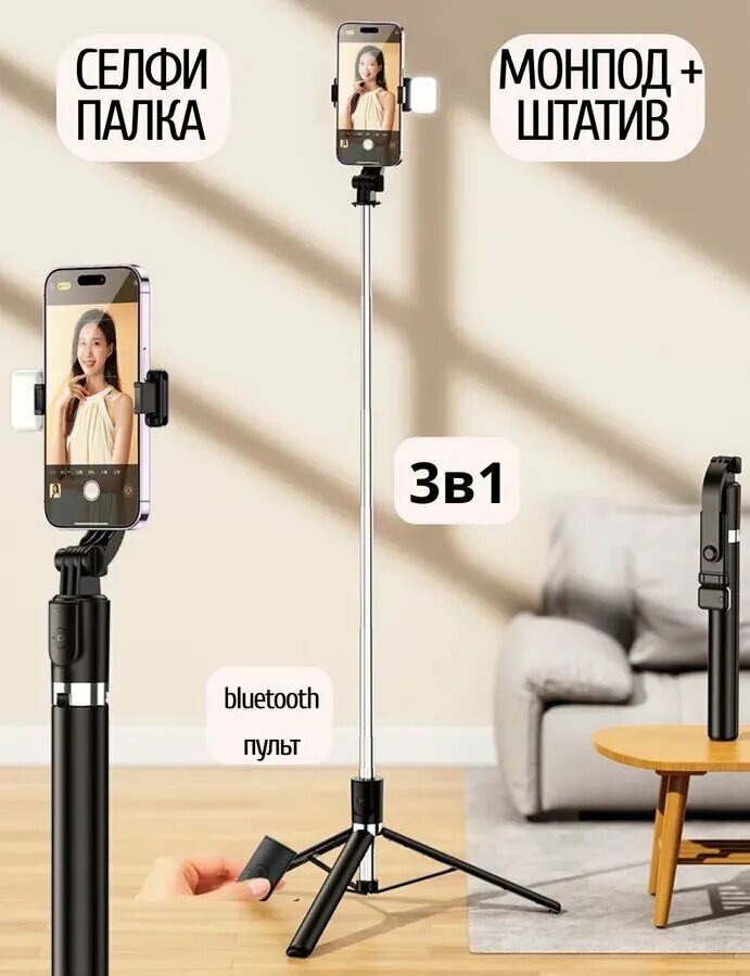 Монопод для телефона 170см/ Штатив для телефона c Led лампой/ с Bluetooth пультом управления/ Трипод