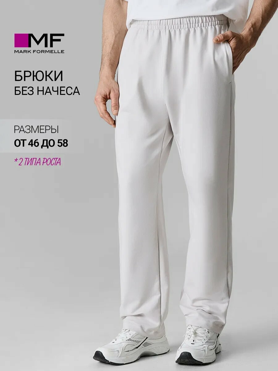 Брюки для мужчин