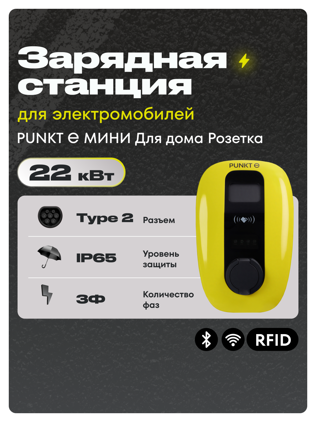 Зарядная станция PUNKT E мини Для дома 22 кВт Type 2 Розетка желтая