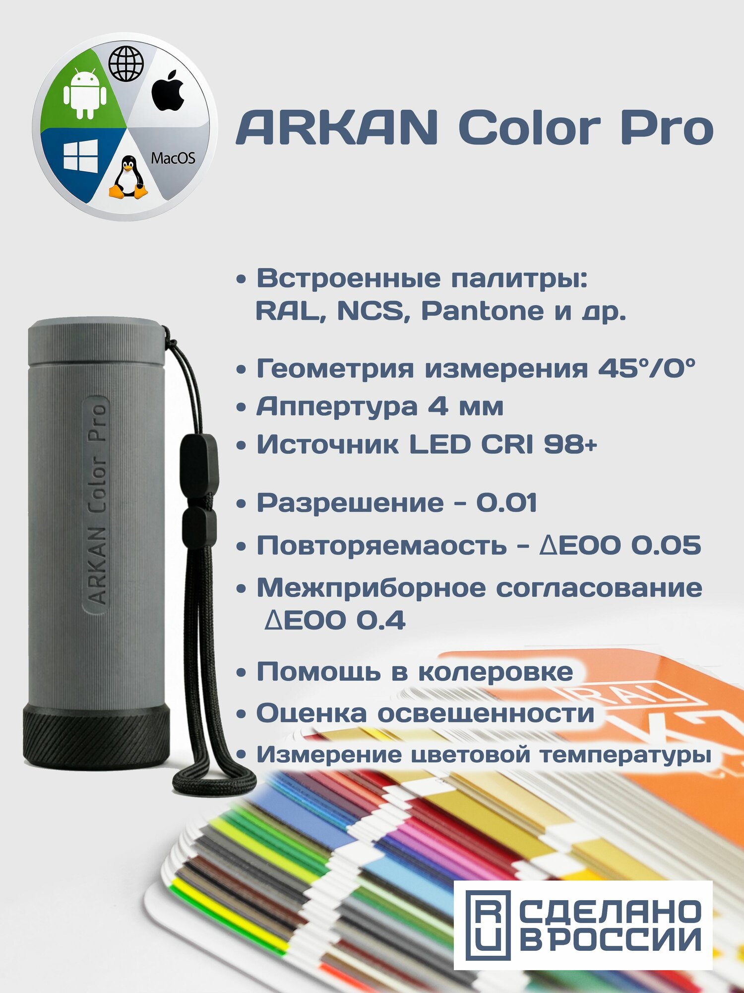 Колориметр ARKAN Pro, обновленный