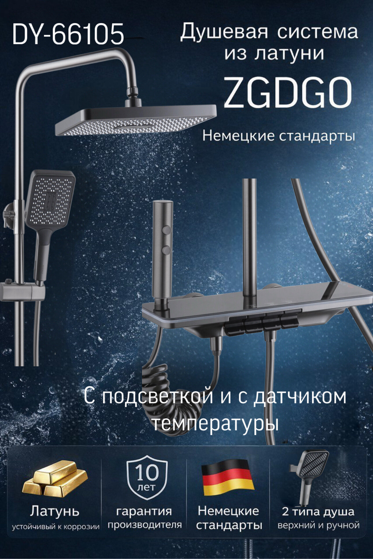 Смеситель для ванны с душем с подсветкой и с индикатором температуры тропический дождь черный 160см