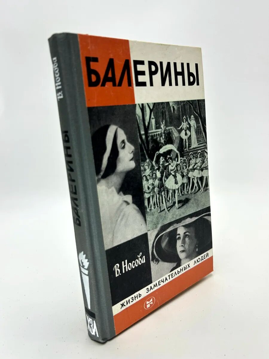 Носова Валерия Васильевна. Балерины