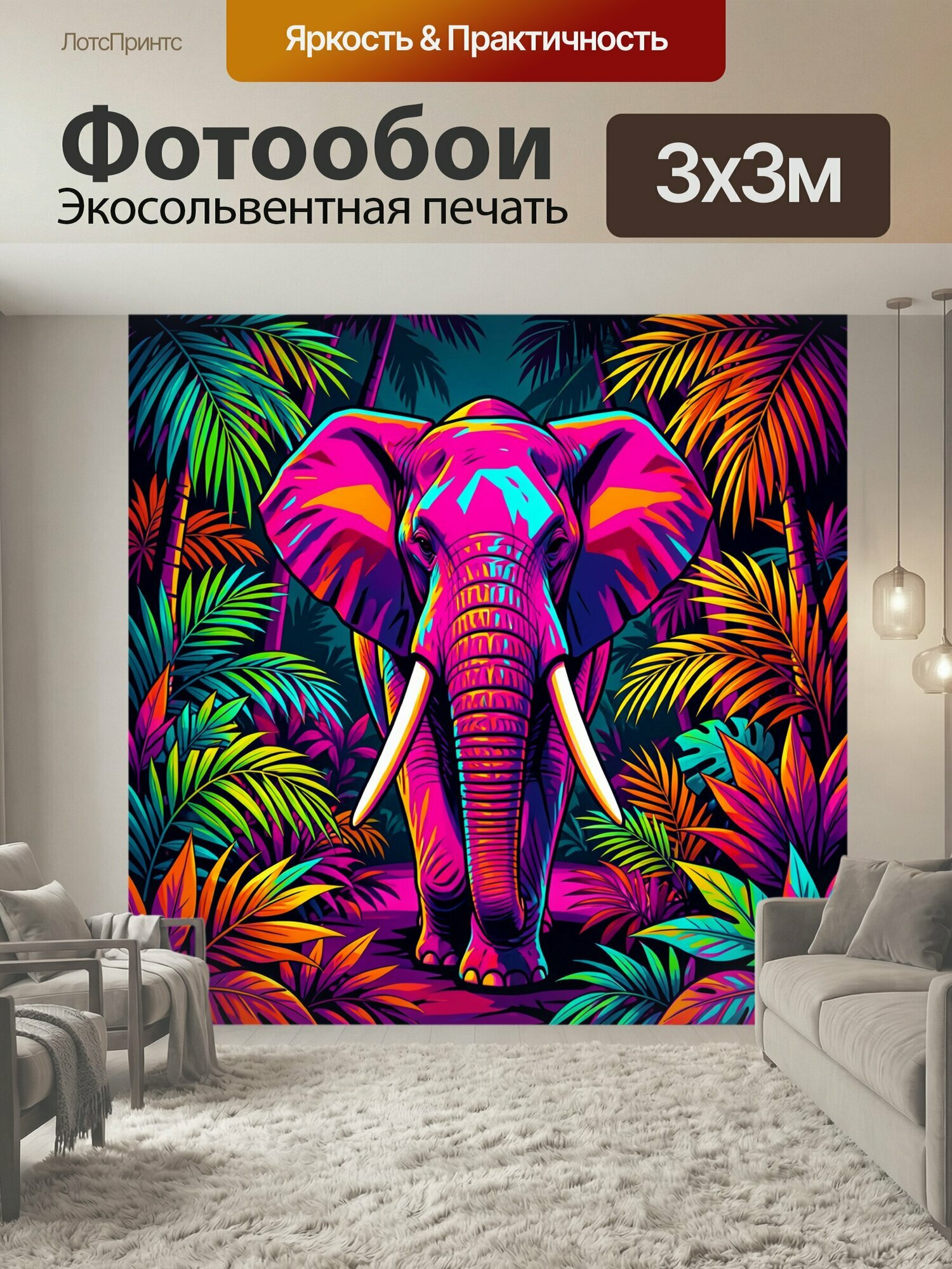 Фотообои "Неоновый слон в тропиках. Яркий флуоресцентный африканский гигант среди густых пальм и экзотических листьев, насыщенные розовые." 300x300 см. экосольвентная печать