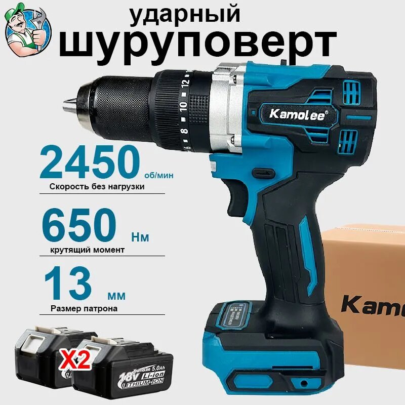 Kamolee Дрель-шуруповерт, 18 В, 650 Нм, 2 АКБ