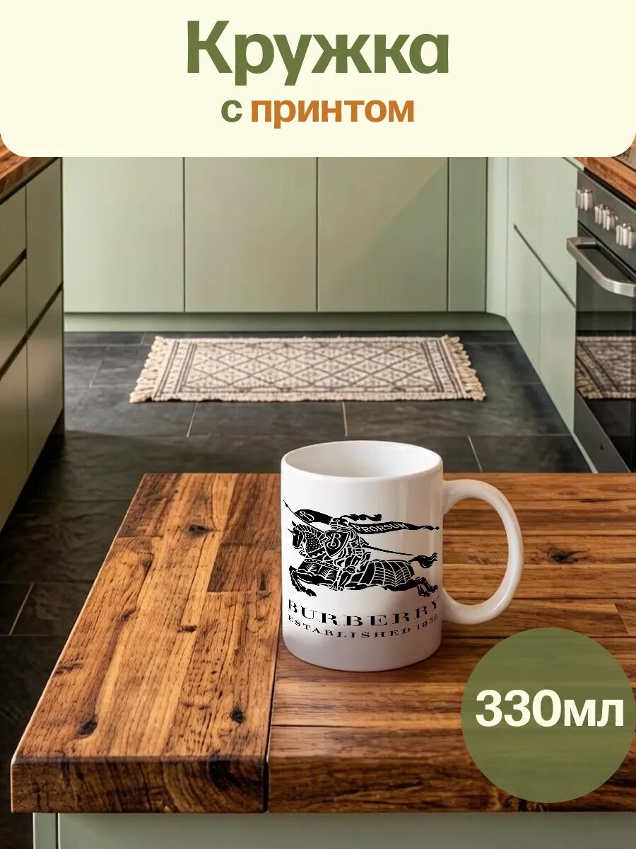 Кружка Белая Барберри Burberry Люкс Бренд