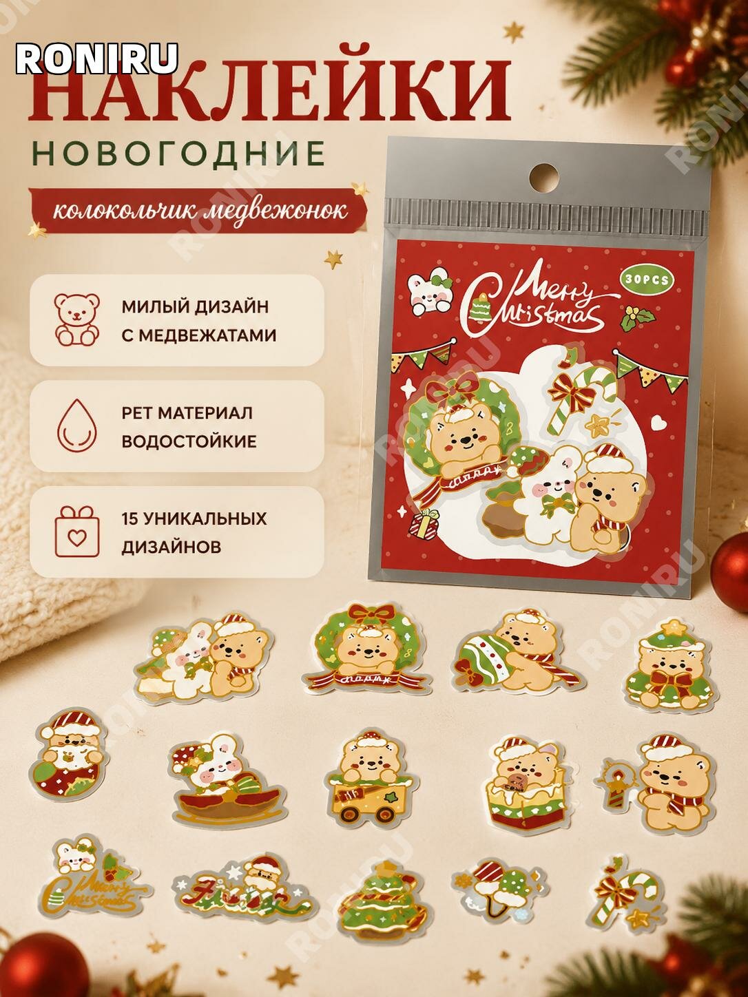 Новогодние PET наклейки с фольгированием Мишка с колокольчиками для ежедневника